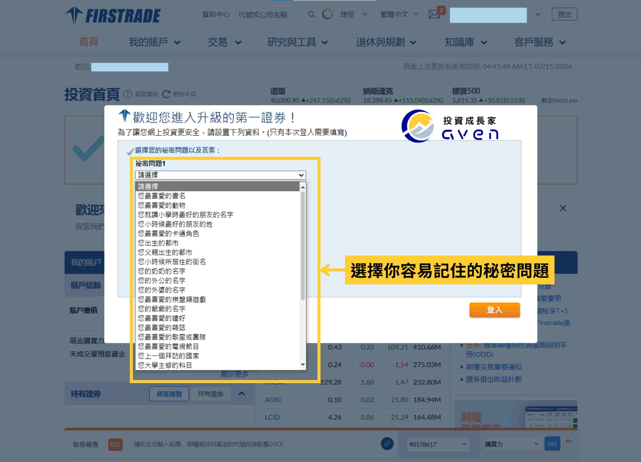 2025 Firstrade開戶教學｜優惠免交易手續費、最高補貼25美金｜第一證券-Caven投資成長家